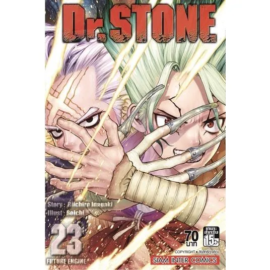 (SIC) Dr. Stone เล่ม 1-23 | Lazada.co.th