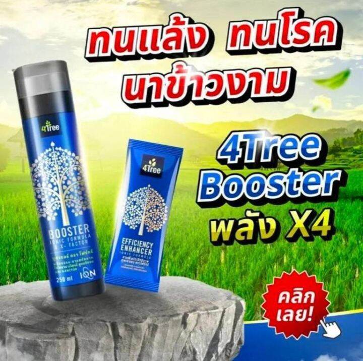 4Tree 1 ซอง booster 1 ขวด | Lazada.co.th