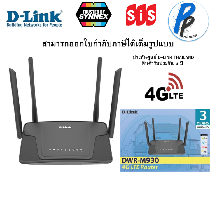 D-LINK เราเตอร์ใส่ซิม DWR-M930 300 Mbps Wireless N 4G LTE Router เราเตอร์ใส่ซิม Sim ,AIS, DTAC ...