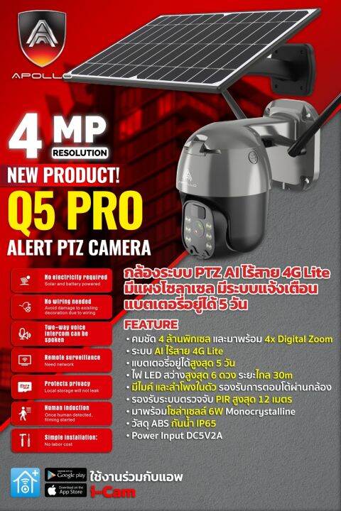 APOLLO 4G IP Camera 4MP กล้องวงจรปิดติดตั้งภายนอก Outdoor ความละเอียด 4 ...
