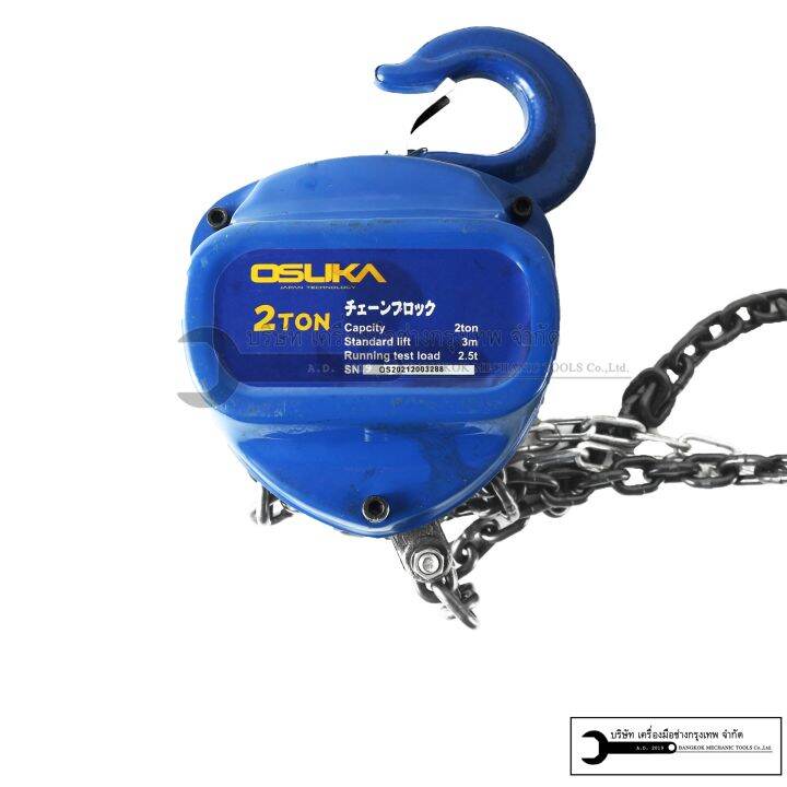 รอกโซ่ OSUKA 1ตัน,1.5ตัน, 2ตัน (ของแท้) ส่งไว | Lazada.co.th