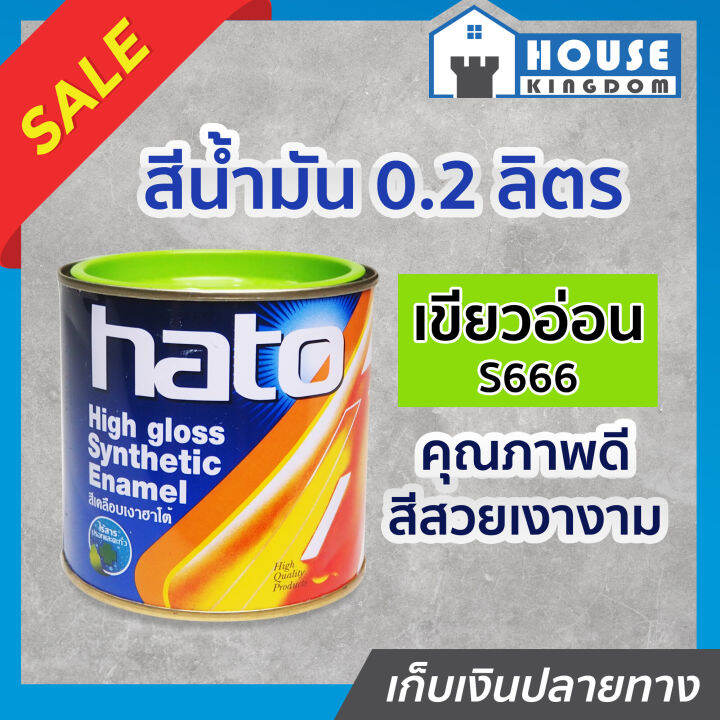 ♜ส่งไว♜ สีน้ำมัน Hato สีเขียวอ่อน S666 ปริมาณ 0.2 ลิตร สีสวยสดเงางาม ทนต่อสภาพอากาศประเทศไทย สี ...