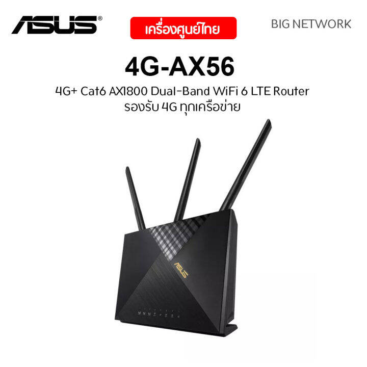 ASUS 4G-AX56 4G+ Cat6 AX1800 Dual-Band WiFi 6 LTE Router | Lazada.co.th