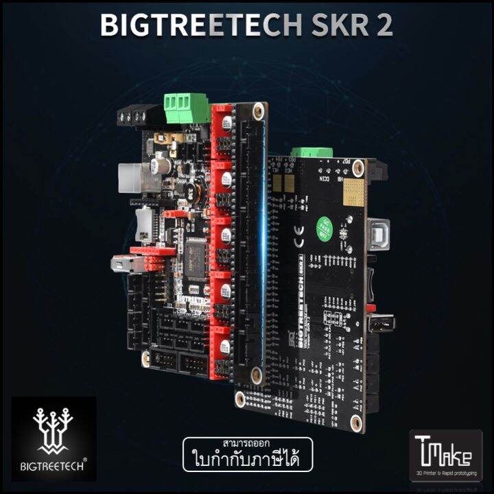 BIGTREETECH SKR 2 32Bit Board Rev B Upgrade BTT SKR V1.4 Turbo CR10 Ender 3 V2 (1020000316 ...