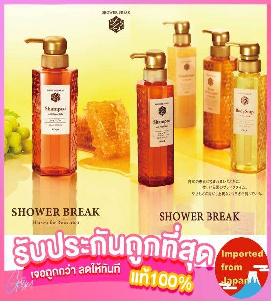 สินค้านำเข้าจากญี่ปุ่น ของแท้100%🧡 POLA SHOWER BREAK NEW RELEASE 2022 ...
