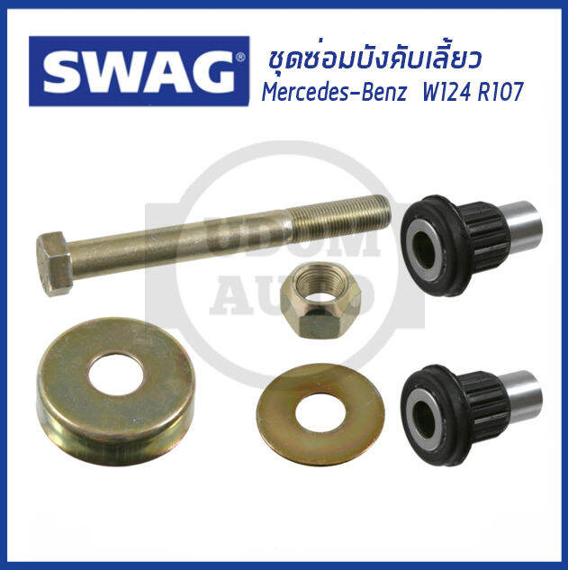 BENZ ชุดซ่อมบังคับเลี้ยว , บูชขาไก่ Mercedes-Benz W115 W124 W123 S124 ...
