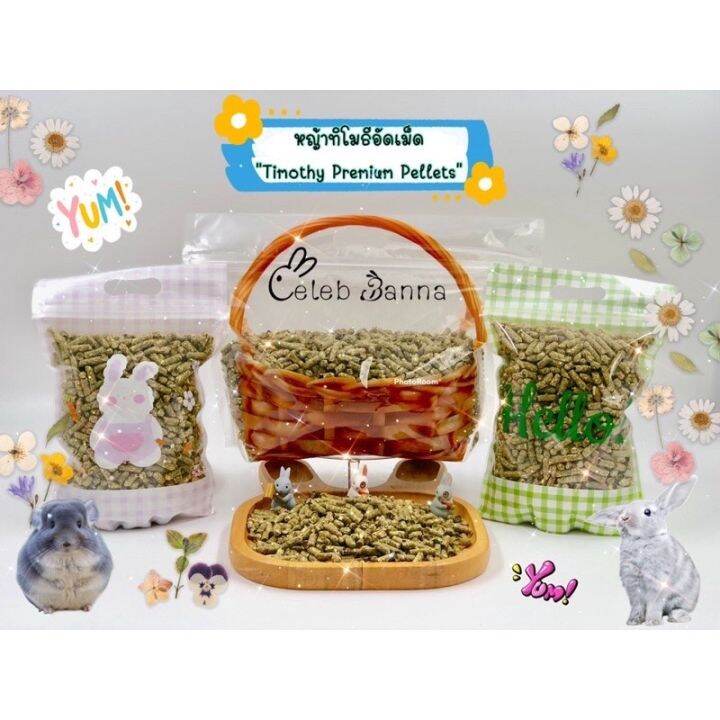 🍀พร้อมส่ง🍀หญ้าทิโมธีอัดเม็ด"Timothy Premium Pellets" หญ้ากระต่าย,อาหาร ...