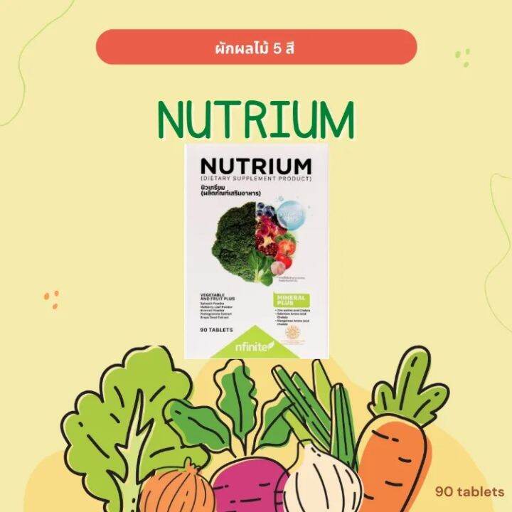Nutrium นิวเทรียม 1 กล่อง แพ๊คเก็จใหม่ จำนวนสุทธิ 90 เม็ด วิตามินรวม ...