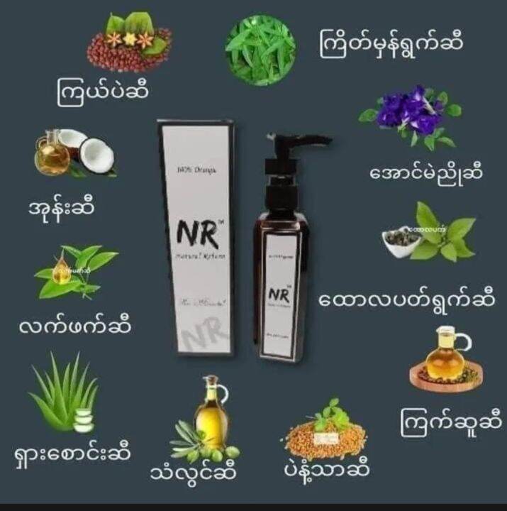 NR Natural Reborn Hair Oil Essential 100% Organic | Lazada.co.th