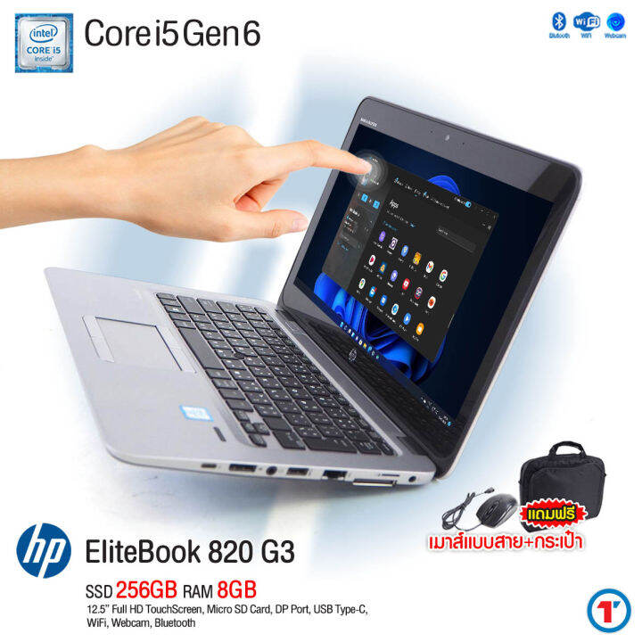 โน๊ตบุ๊ค HP Elitebook 820 G3 Core i5 gen 6 RAM 8 GB SSD 128-256 GB จอFullHD TouchScreen 12.5 ...