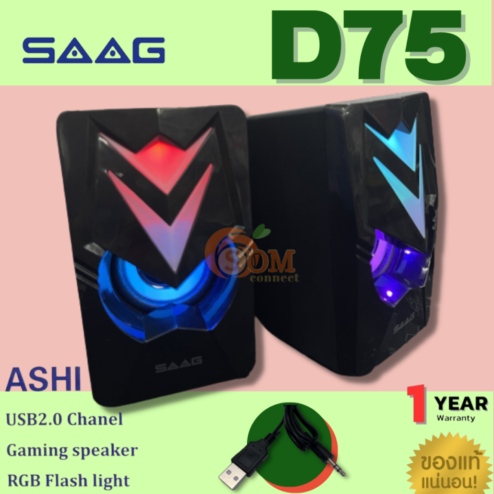 (D75) SPEAKER (ลำโพงคอมพิวเตอร์) SAAG RGB USB 2.0CH GAMING (ประกัน 1 ปี ของแท้ ) | Lazada.co.th