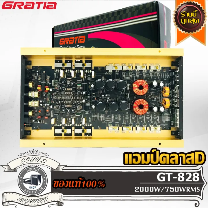 GRATIA GT-828 เพาเวอร์แอมป์ แอมป์คลาสเอบี 2 ชาแนล แอมป์รถยนต์ แอมป์ ขับกลาง ขับแหลม Car ...