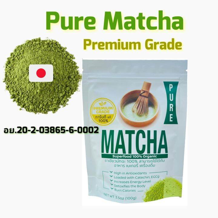 (100g) Pure Matcha Premium เพียวมัทฉะ เกรดพรีเมียม ชาเขียวมัทฉะแท้ ไม่ ...