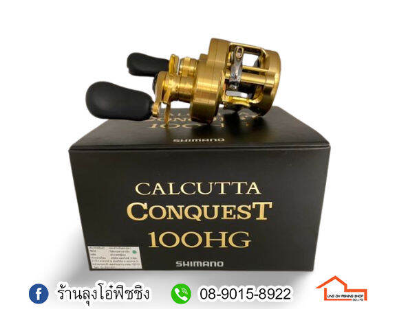 รอกเบส SHIMANO CALCUTTA CONQUEST 100HG / 101HG | Lazada.co.th