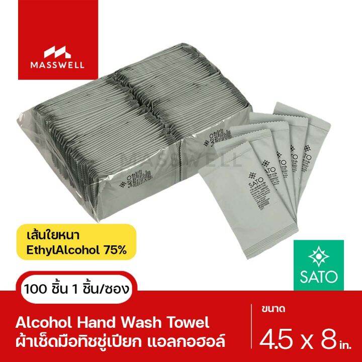 SATO ทิชชู่เปียกแอลกอฮอล์ Hand Wash Towel Alcohol Wipe (แพ็ค 100 ชิ้น ...