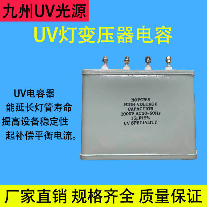 Uv capacitor 15uf2000v capacitor UV lamp mercury lamp transformer AC ...