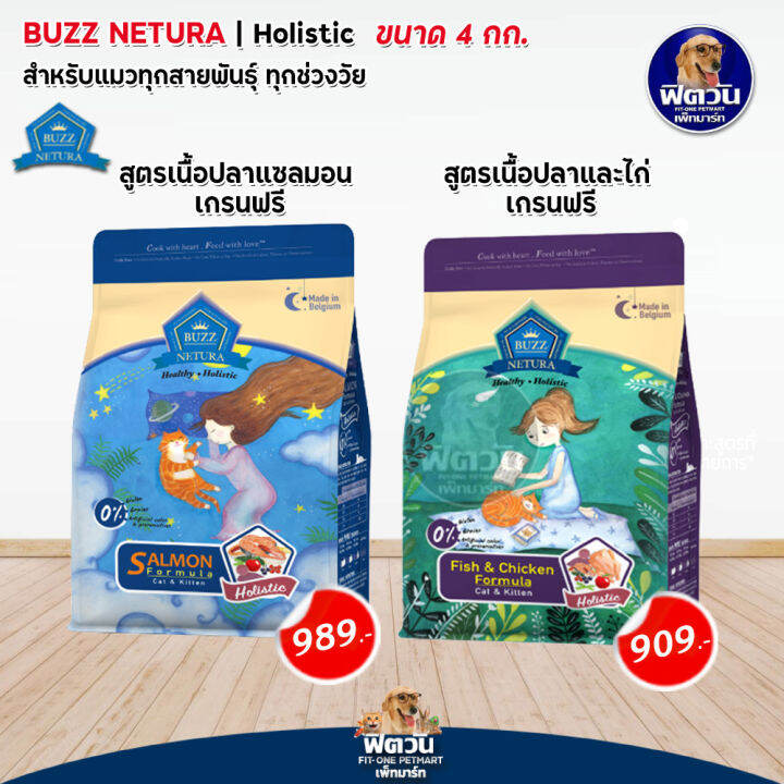 BUZZ nutura holistic Kat&Kitten ขนาด 4กก. | Lazada.co.th