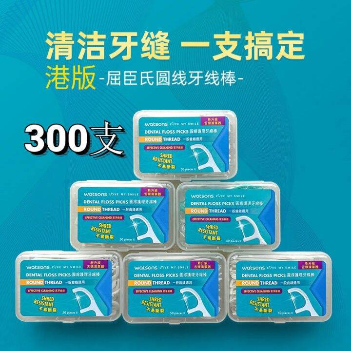 Dental floss Watsons dental ultra-fine stick high-tension arched ...