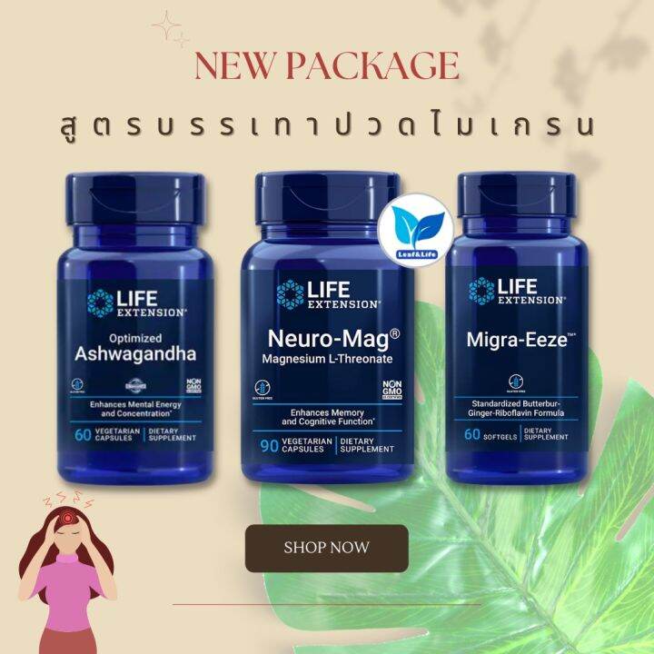 สูตรบรรเทาปวดไมเกรน Life Extension Optimized Ashwagandha / Neuro-Mag ...