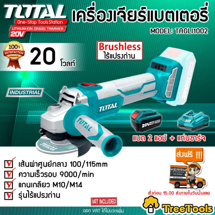 TOTAL เครื่องเจียร์ รุ่น TAGLI 1002 4นิ้ว เครื่องเจียร์แบตเตอรีไร้สาย ...