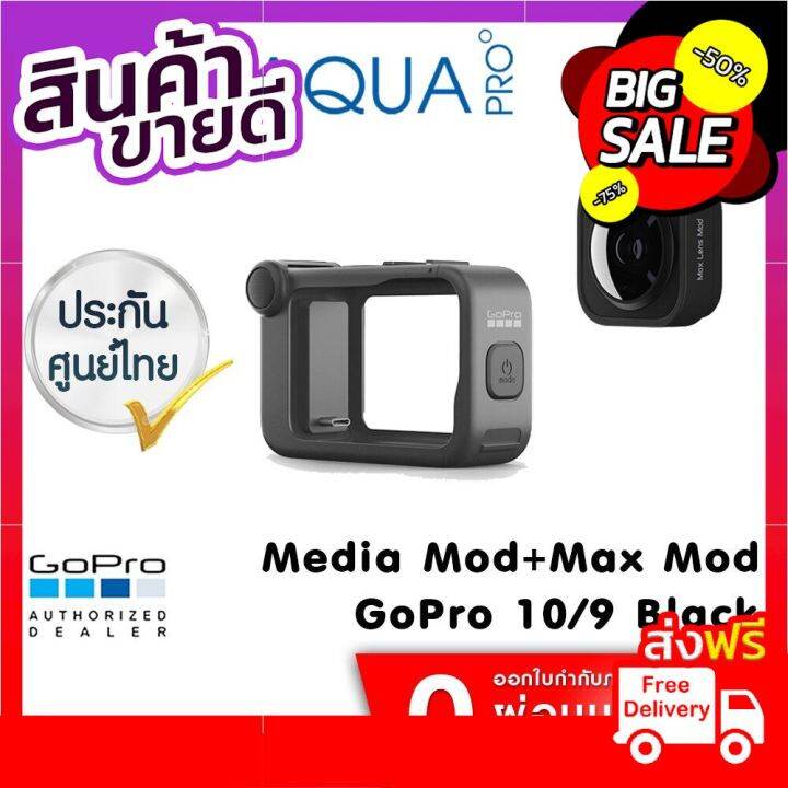 GoPro Media Mod + Max Lens Mod for GoPro 10, GoPro 9 Black รับประกัน ...