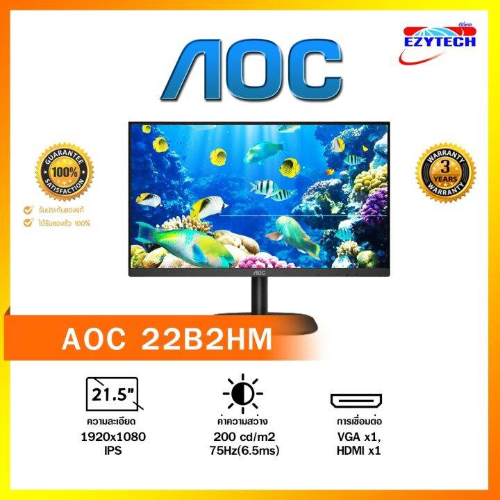 หน้าจอคอมพิวเตอร์ Monitor AOC 21.5" 22B2HM (VGA, HDMI) | Lazada.co.th