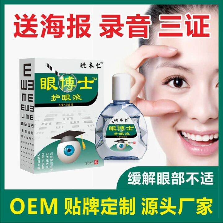 【Park Jia Sundry】 Dr. Yao Benren Eye Drops Care | Lazada