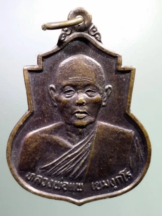 antig FB 124 เหรียญหลวงพ่อแพ เขมังกโร วัดพิกุลทอง อำเภอท่าช้าง จังหวัดสิงห์บุรี | Lazada.co.th