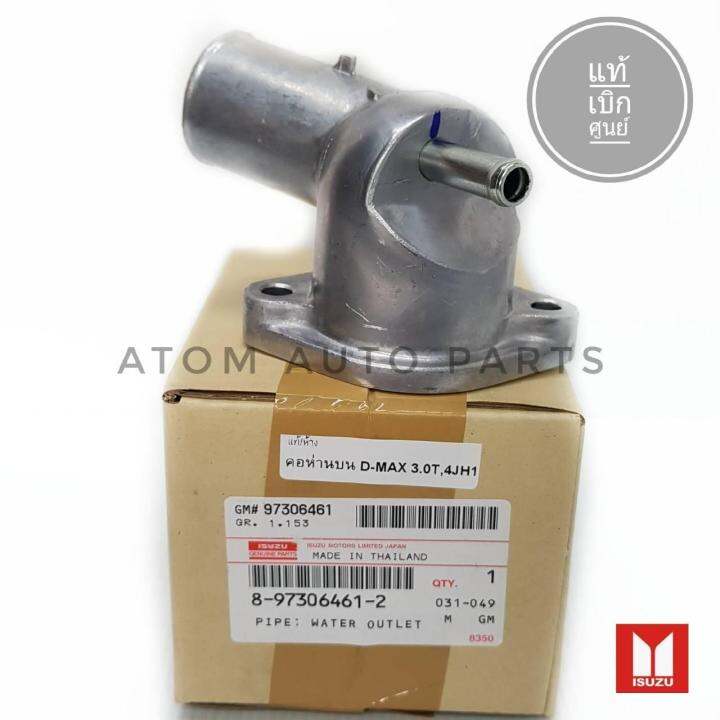 ISUZU แท้เบิกศูนย์.คอห่านวาล์วน้ำ D-MAX (4JH1) คอห่านราวน้ำบน รหัสแท้.8 ...