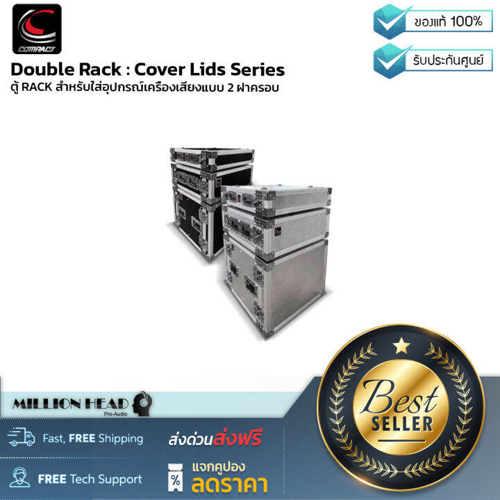 COMPACT : Double Rack Cover Lids รุ่น M ลึก 19 นิ้ว by Millionhead (ตู้ RACK สำหรับใส่อุปกรณ์ ...