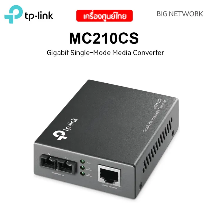 TP-LINK MC210CS Gigabit Single-Mode Media Converter | Lazada.co.th