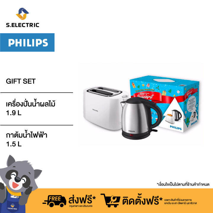Philips Gift Set ชุดเซ็ทของขวัญ READY TO HAVE BF เครื่องปิ้งขนมปัง รุ่น ...