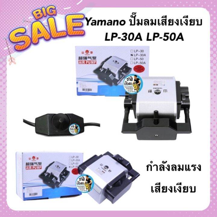 Yamano LP-30A LP-50A ปั๊มลม บอดี้อลูมิเนียม ลมแรง ปรับความแรงได้ แรงลม | Lazada.co.th