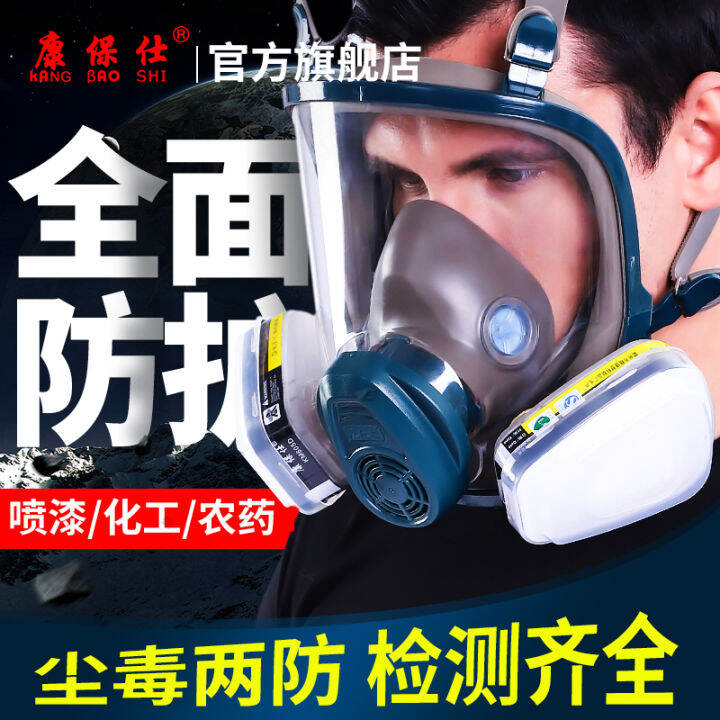 Gas mask full-face gas protective fire chemical gas spray paint special ...