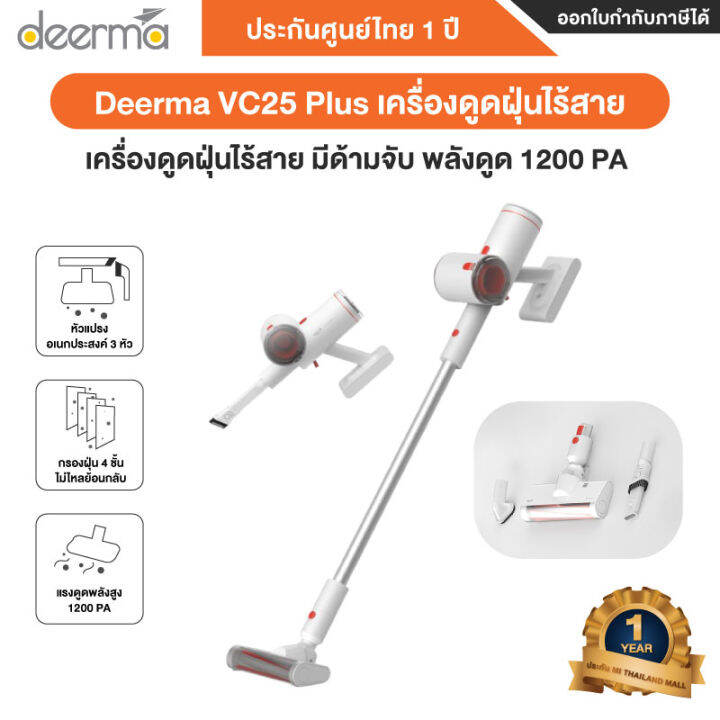 Deerma VC25Plus / VC25 Plus Wireless Vacuum Cleaner เครื่องดูดฝุ่นไร้สาย เสียงเบา พลังดูดสูง ...