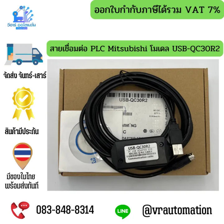 สายเชื่อมต่อ PLC Mitsubishi โมเดล USB-QC30R2 | Lazada.co.th
