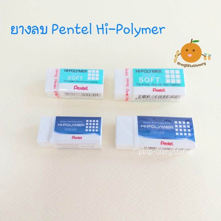 ยางลบ Pentel Hi-Polymer Eraser | Lazada.co.th