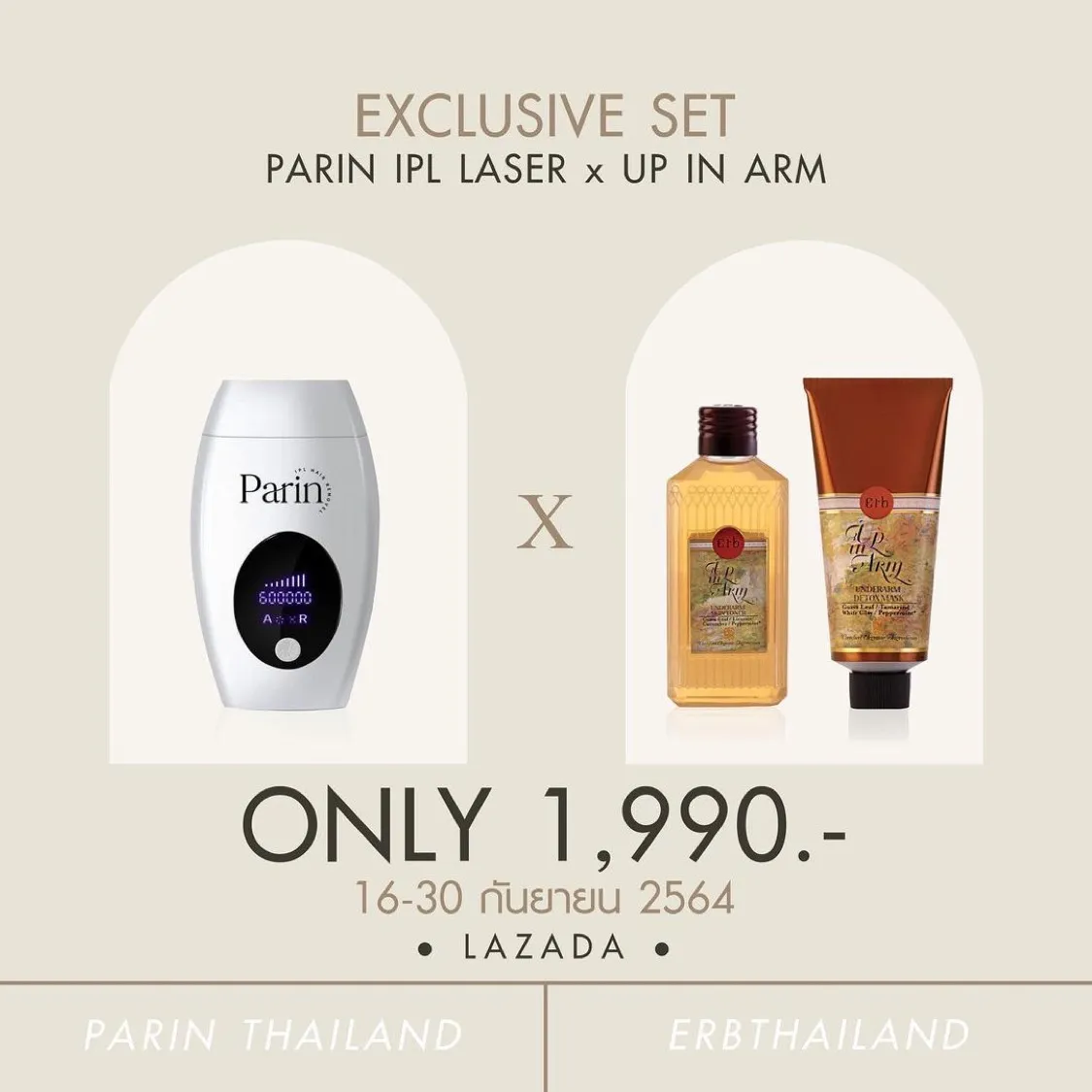 Exclusive Set UP IN ARM X PARIN IPL LASER เซ็ทผลิตภัณฑ์ดูแลผิวใต้วงแขน ...