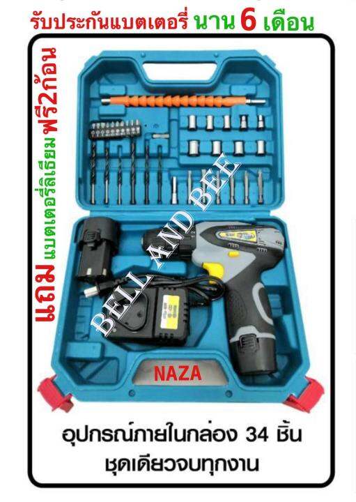 NAZA สว่านไขควงไร้สาย 12V รุ่น NZ 330 แบต 2 ก้อน พร้อมอุปกรณ์ | Lazada.co.th