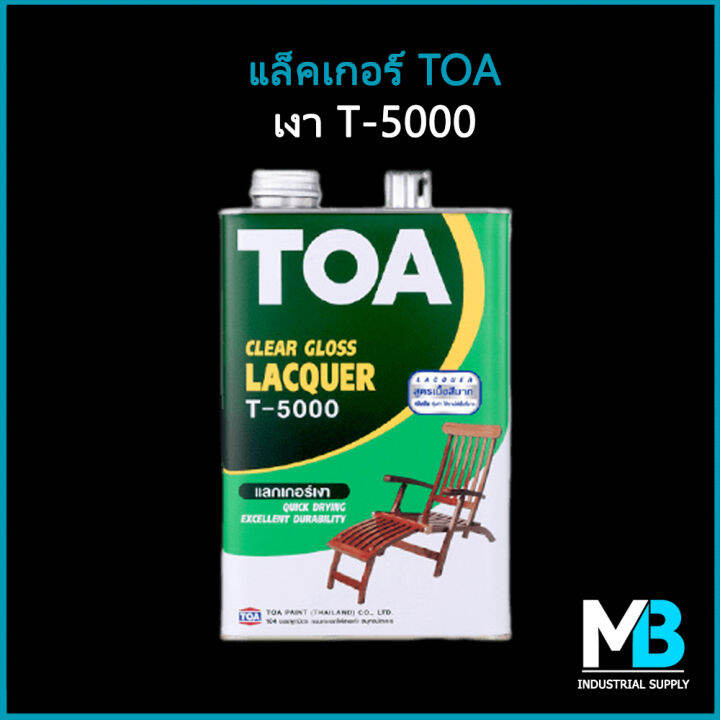 แล็คเกอร์เงา TOA-5000 ล็อตผลิตใหม่ ไม่ใกล้หมดอายุ ได้ของแท้ชัวร์ ขนาด 1 ...