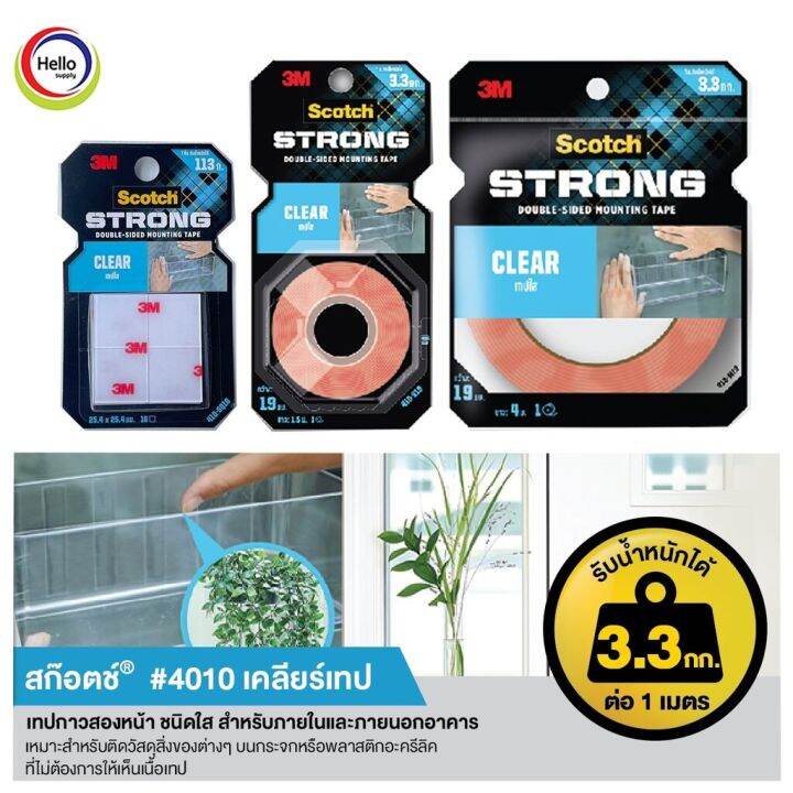 เทปใส 3M สก๊อตช์ 4010 เคลียร์เทป Clear เทปกาวสองหน้า เคลียร์เทป แรงยึด ...