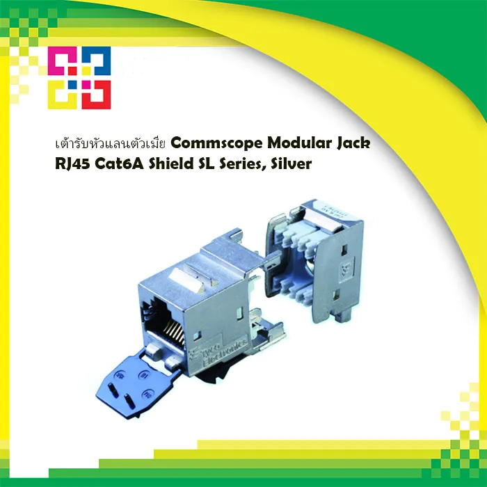 เต้ารับหัวแลนตัวเมีย Commscope Modular Jack RJ45 Cat6A Shield SL Series ...