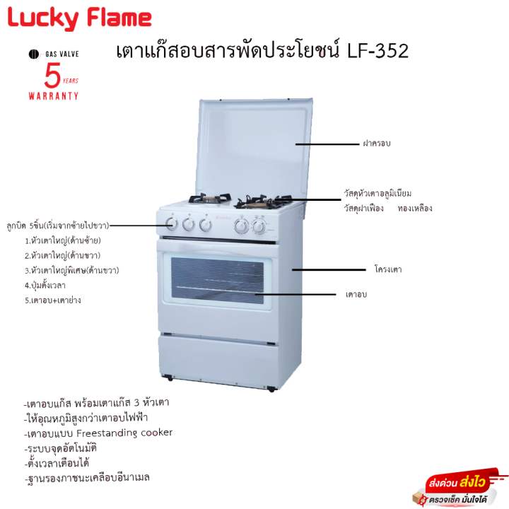 เตาอบ เตาแก๊ส เตาย่าง (3 ใน 1) ลัคกี้เฟลม Lf-352 เตาแก๊สพร้อมเตาอบแบบตั้งพื้น พร้อมฝาปิด ...