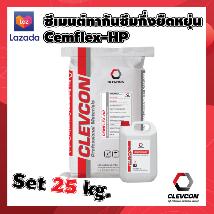 ซีเมนต์ทากันซึมกึ่งยืดหยุ่น cemplex hp 25kg./ชุด | Lazada.co.th