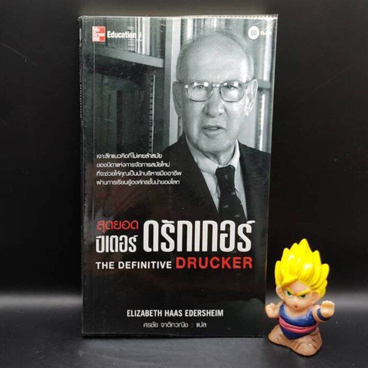 🔥**หนังสือหายาก**🔥 สุดยอดปีเตอร์ดรักเกอร์ THE DEFINITIVE DRUCKER เหมาะ ...