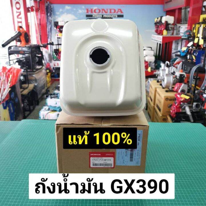 ถังน้ำมัน แท้ GX390 13 แรงม้า ของแท้เบิกศูนย์ ฮอนด้า 100% Honda สีขาว ใช้กับ GX340 ได้ | Lazada ...