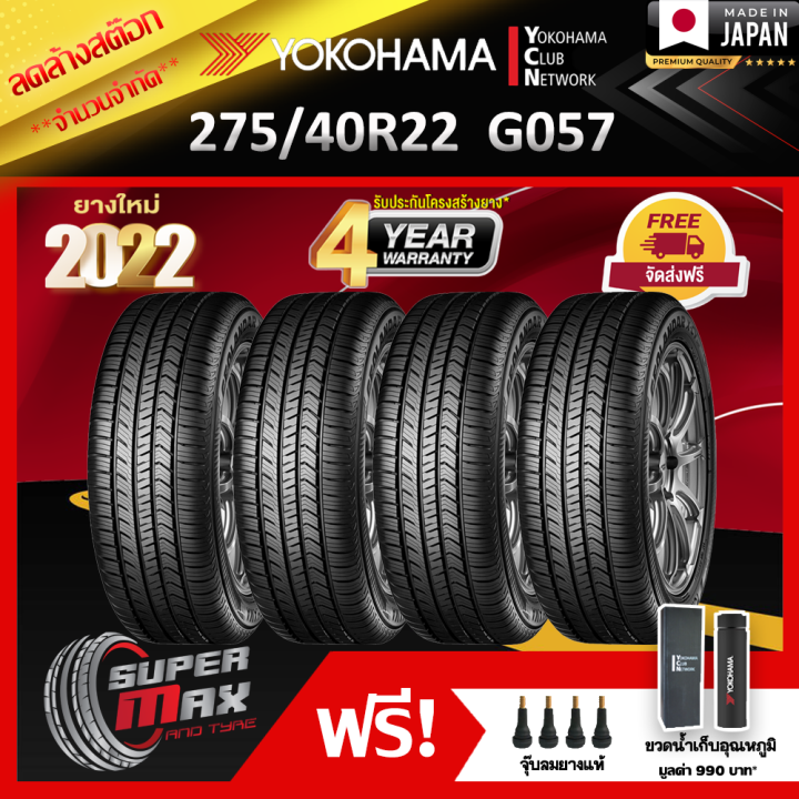 ลดล้างสต๊อก YOKOHAMA โยโกฮาม่า ยาง 4 เส้น (ยางใหม่ 2022) 275/40 R22 ...