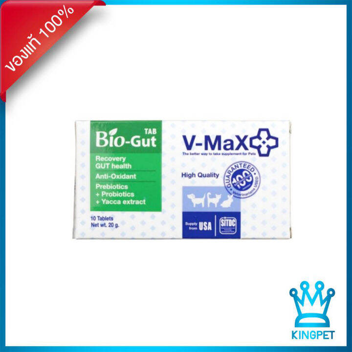 (EXP8/24) V-MAX Bio-Gut Tab 10 Tablets NET wt. 20g บำรุงร่างกายและ ...