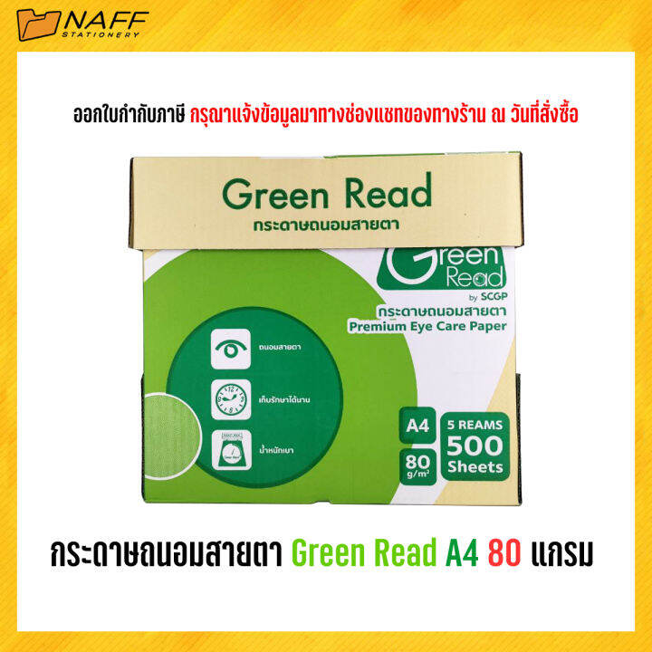 กระดาษ กระดาษถ่ายเอกสาร ถนอมสายตา Green Read A4 80 แกรม ( 5 แผ่น/กล่อง ) | Lazada.co.th