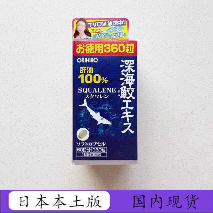 Japan Reihei ORIHIRO Deep Sea Fish Oil Shark Essence Liver Oil Capsule Squalene Cod Liver Oil ...